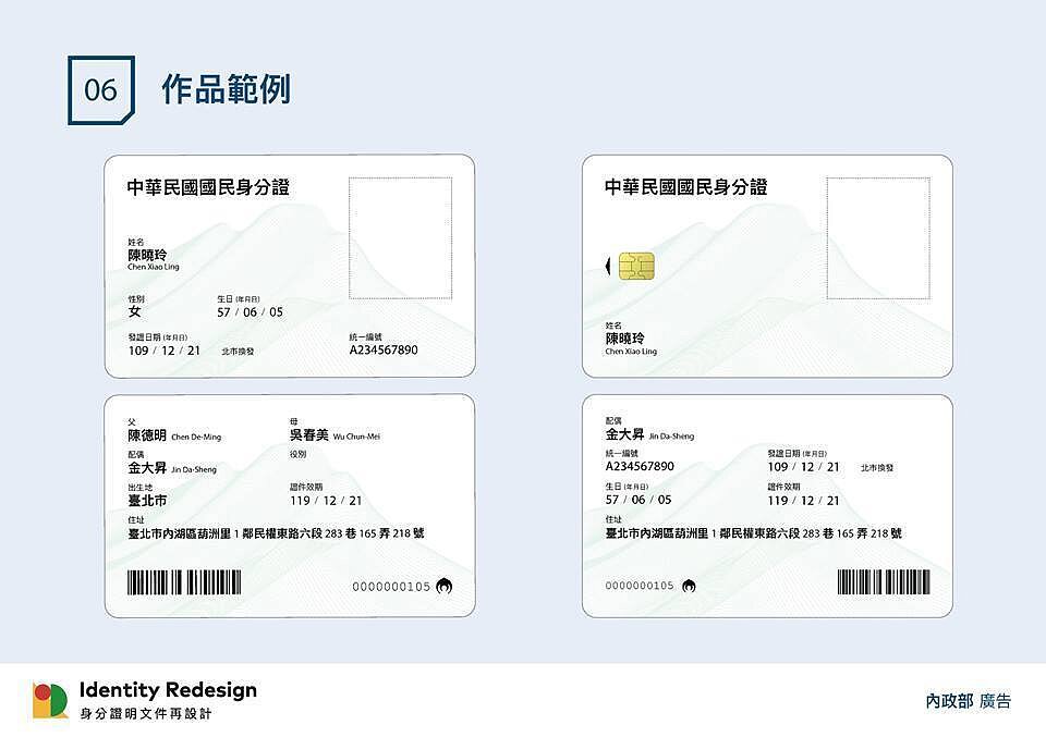 新版身分證照可能變黑白 取消配偶欄反彈大 | 好房網News