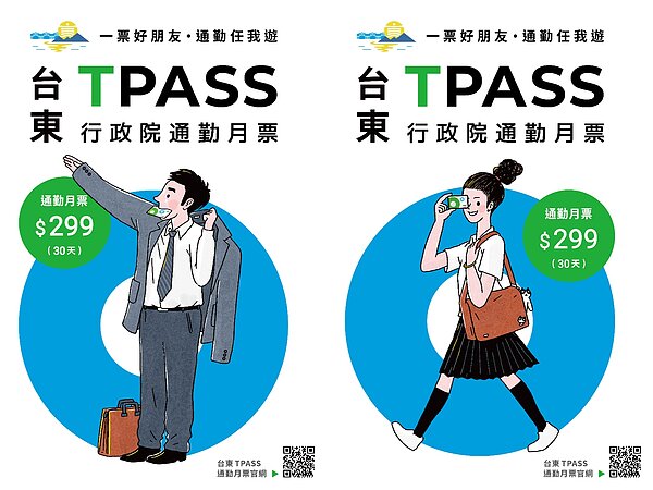 「台東TPASS」299吃到飽將上線 首創三合一售票機 | 好房網News